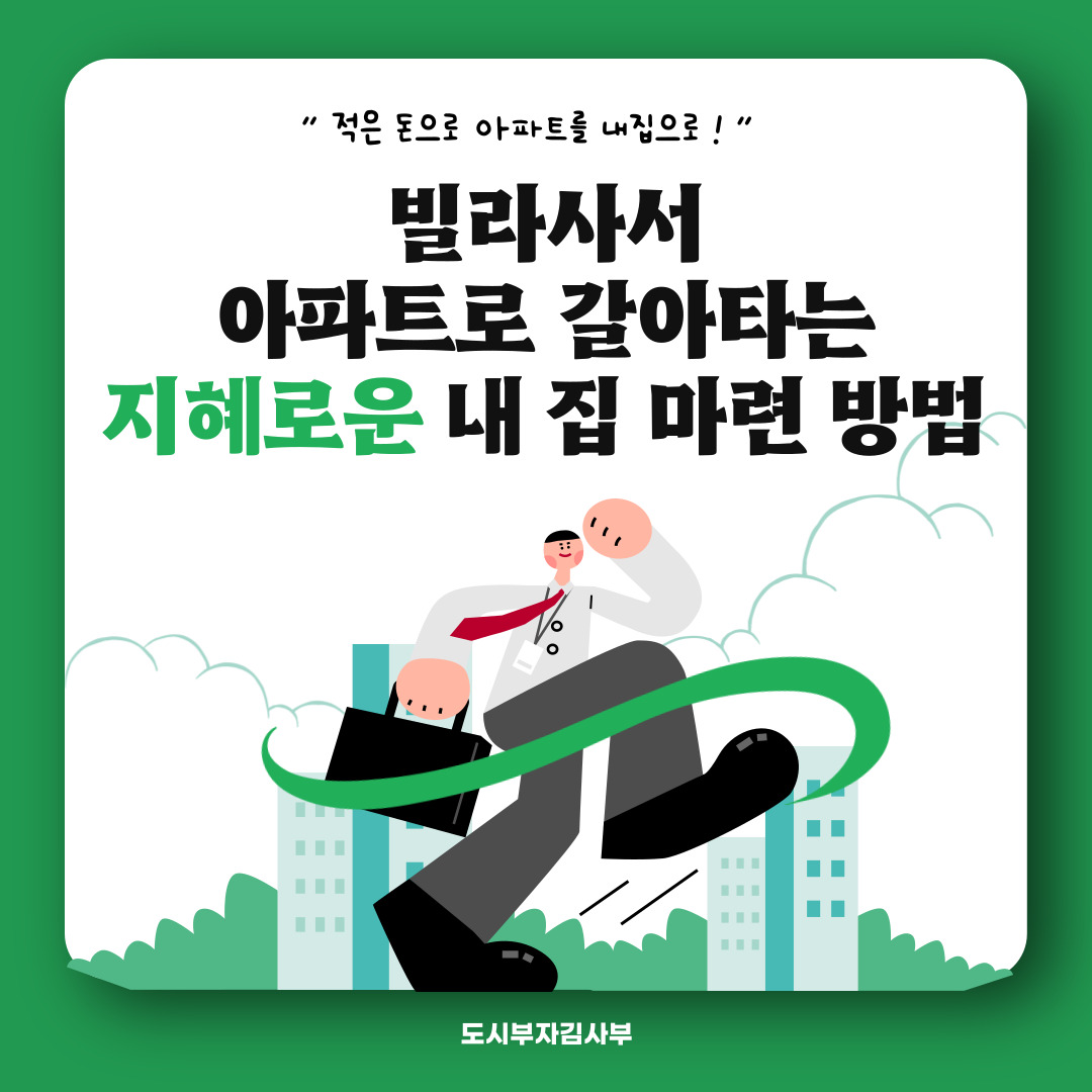 96 가장 따끈따끈한 재개발⸳재건축⸳소규모주택정비사업 규제 완화 핵심정리